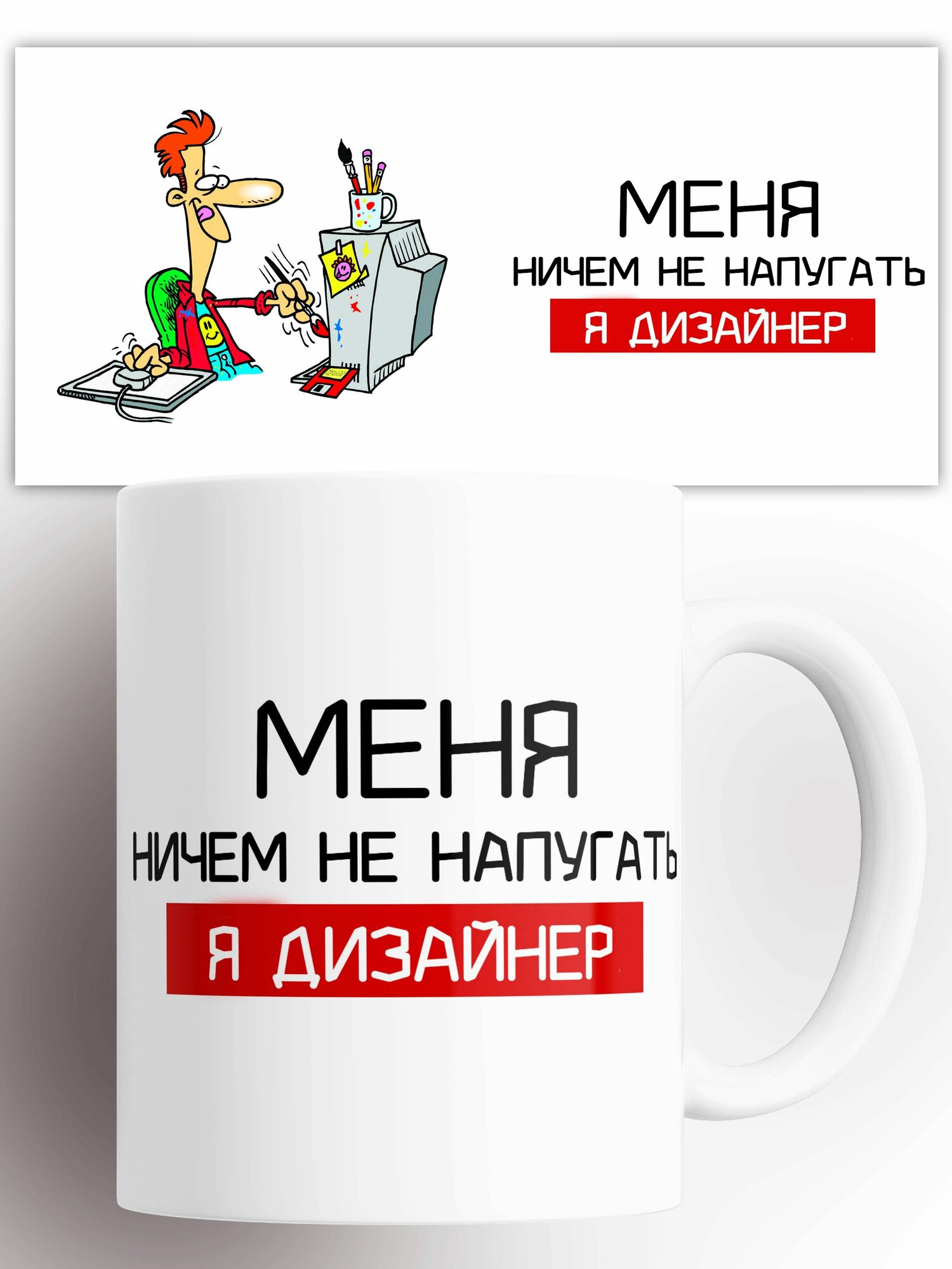 Кружка Дизайнеру 330 мл