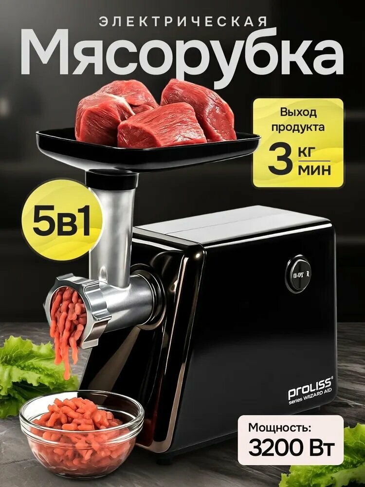 Мясорубка электрическая