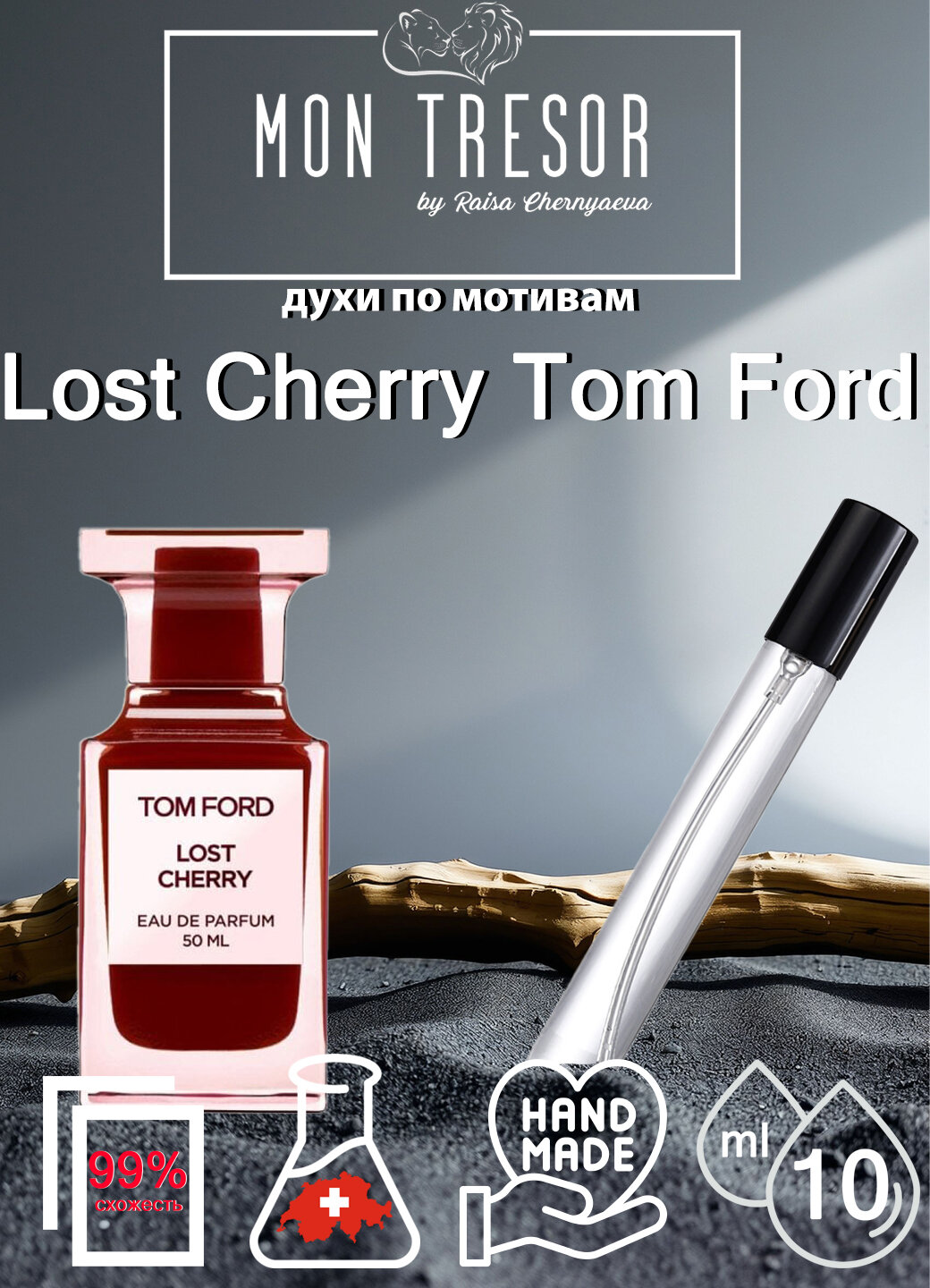 Духи по мотивам Lost Cherry Tom Ford, MON TRESOR 10мл. для мужчин и женщин