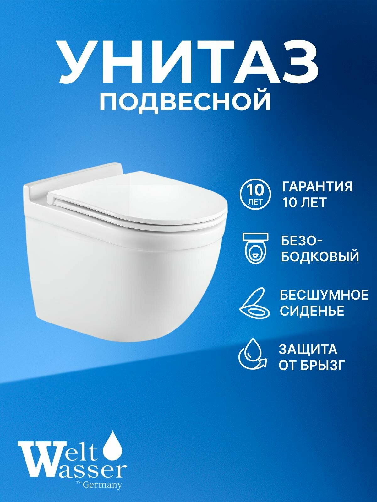 Унитаз подвесной, смыв торнадо, безободковый с быстросъемным сиденьем микролифт WeltWasser HEIMBACH 043 GL-WT, цвет: Белый глянец