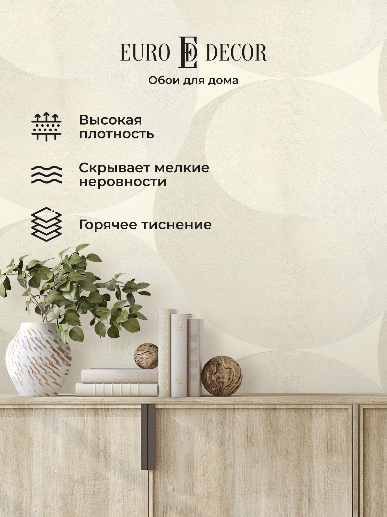 Обои флизелиновые виниловые Yang 7311-01 Euro Decor, круги, метровые