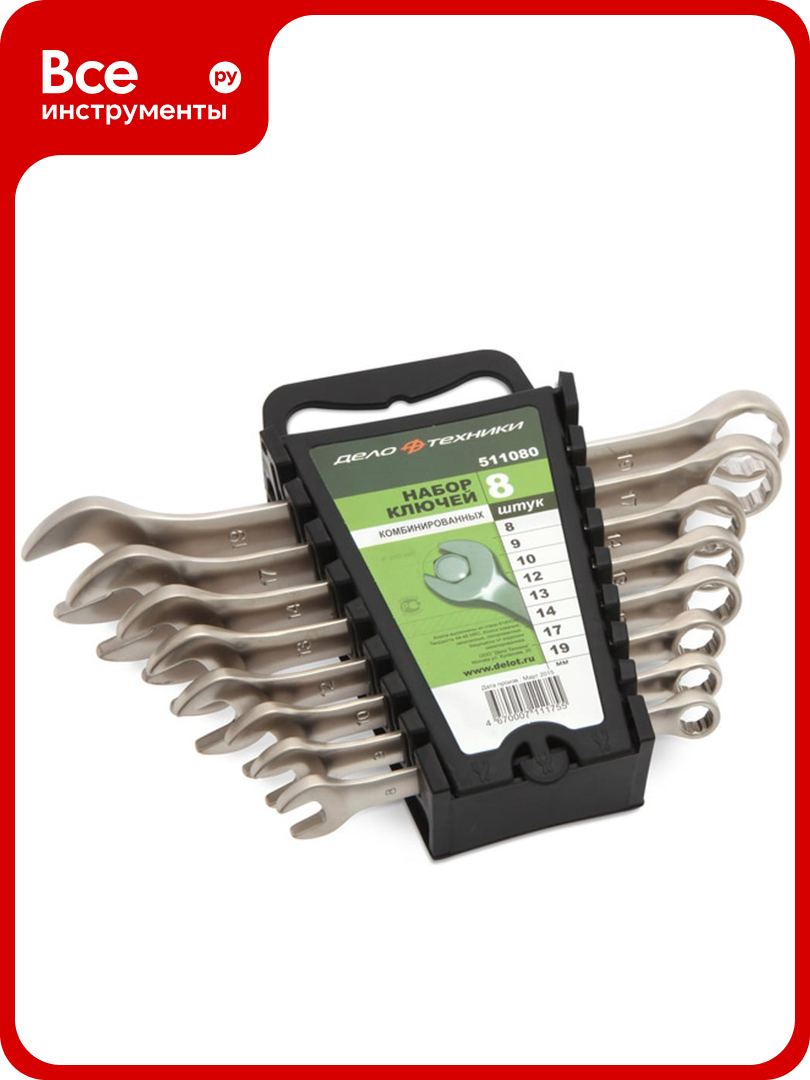 Набор ключей Дело Техники комбинированных 8 штук, холдер 511080, для работы с резьбовыми