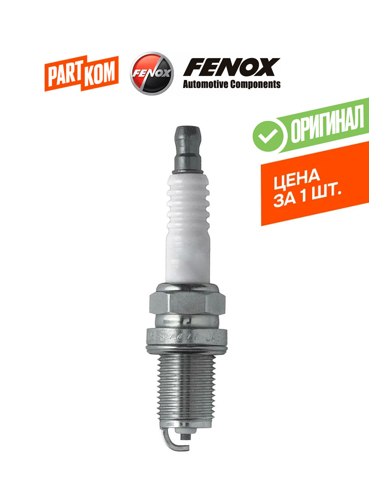 Свечи зажигания Nickel , зазор 1.1 мм, 1 электрод VW Polo 01-, Skoda Rapid 12-, FENOX S14161