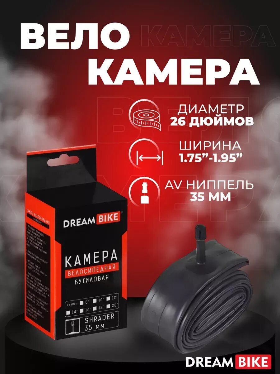 Камера для велосипеда 26 дюймов антипрокольная усиленная