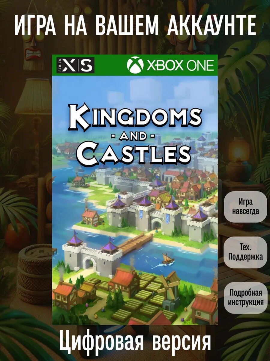 Kingdoms and Castles (One, Series S|X) , Цифровая версия игры | Доставка на почту