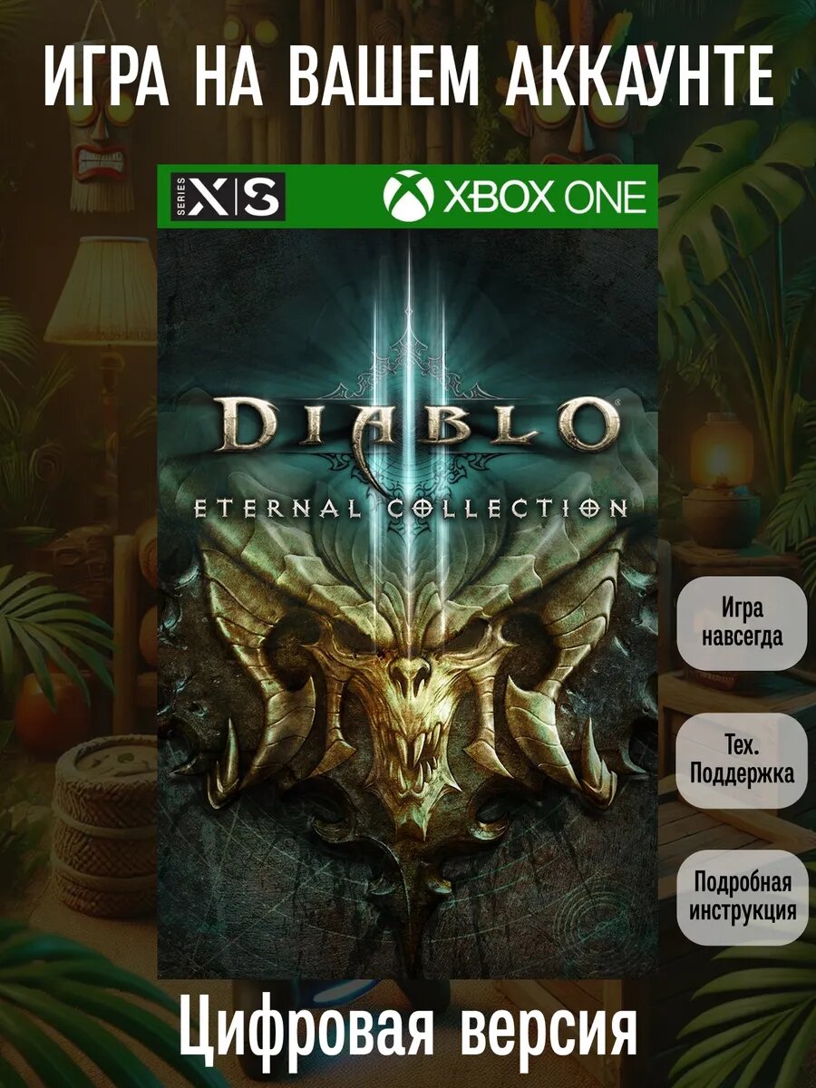 Diablo III: Eternal Collection (One, Series S|X) , Цифровая версия игры | Доставка на почту