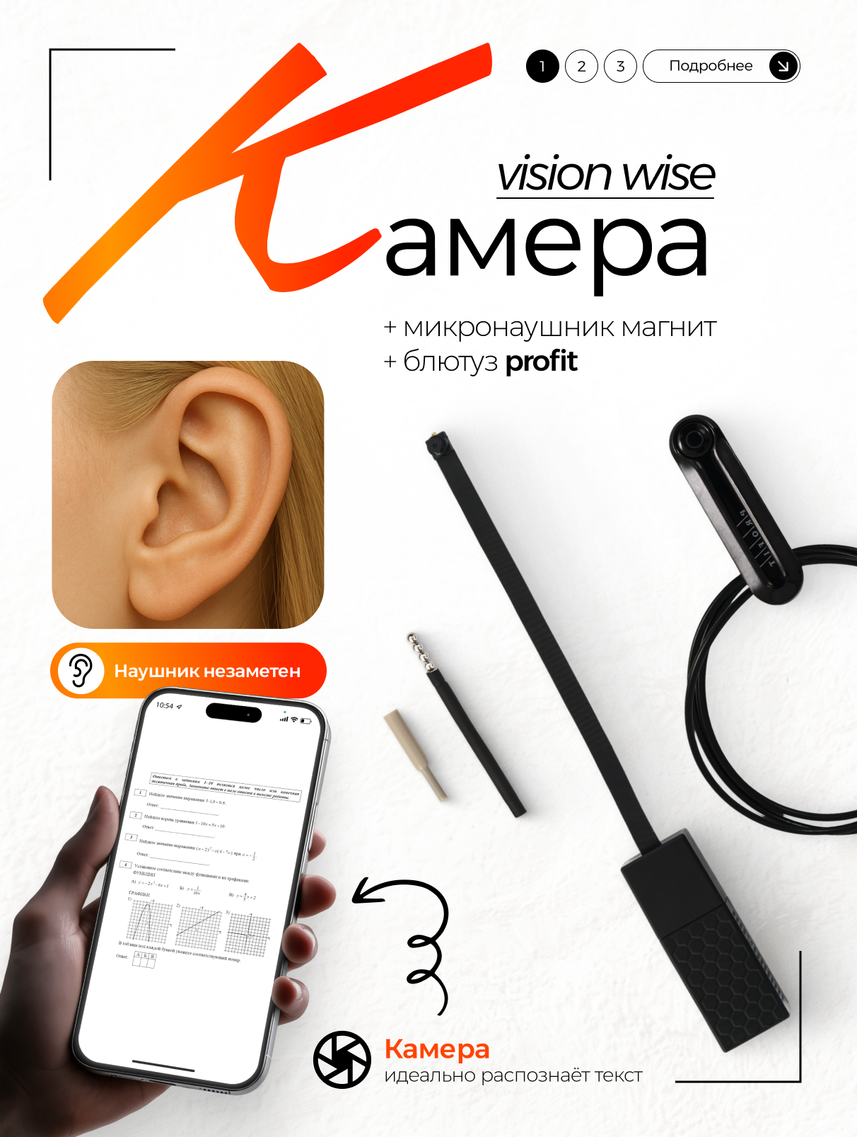 Микро Камера Vision Wise + наушник магнитный + блютуз Profit