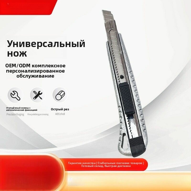Малый Алюминиевый Нож, Канцелярские Принадлежности