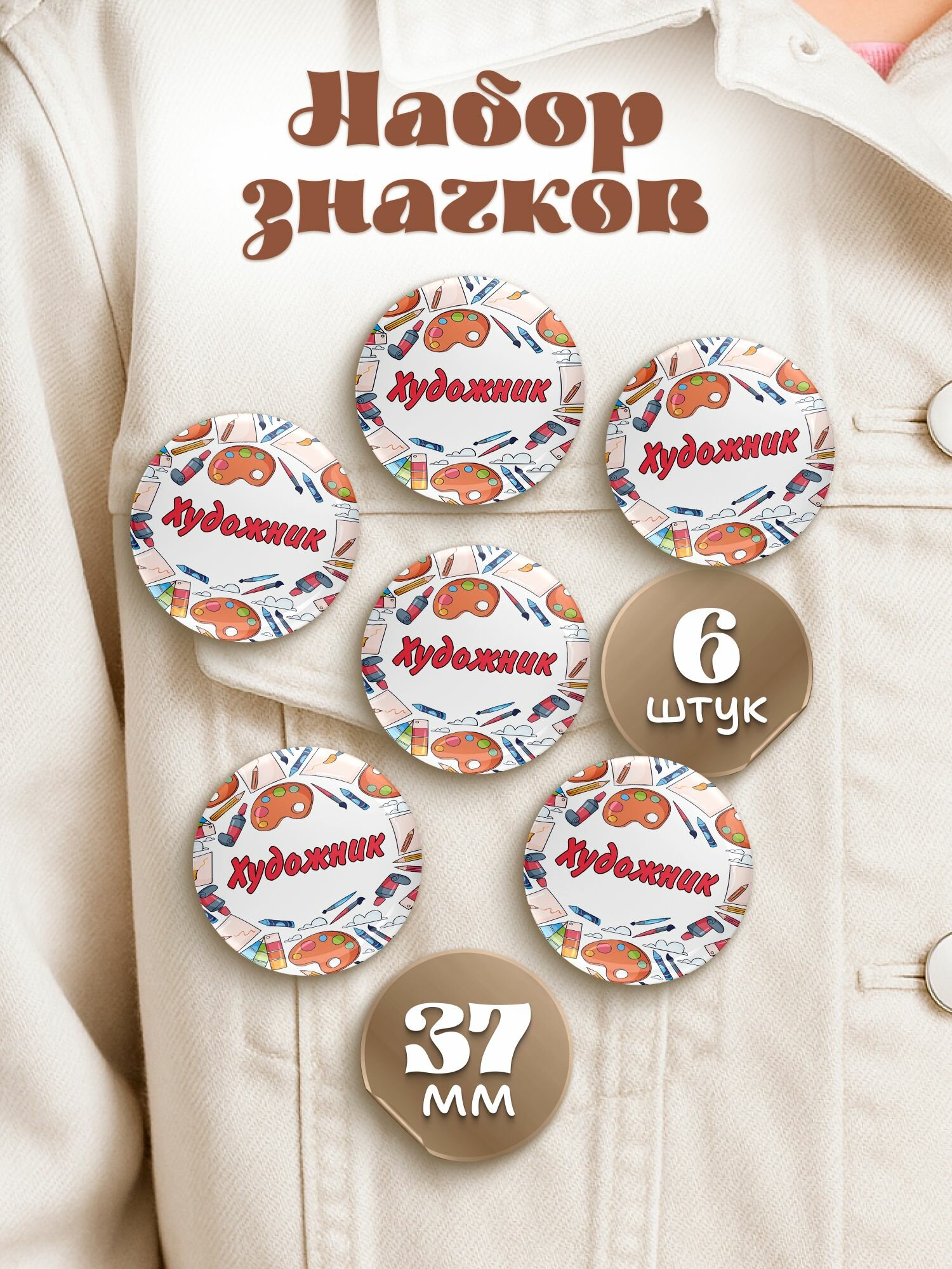 Набор значков