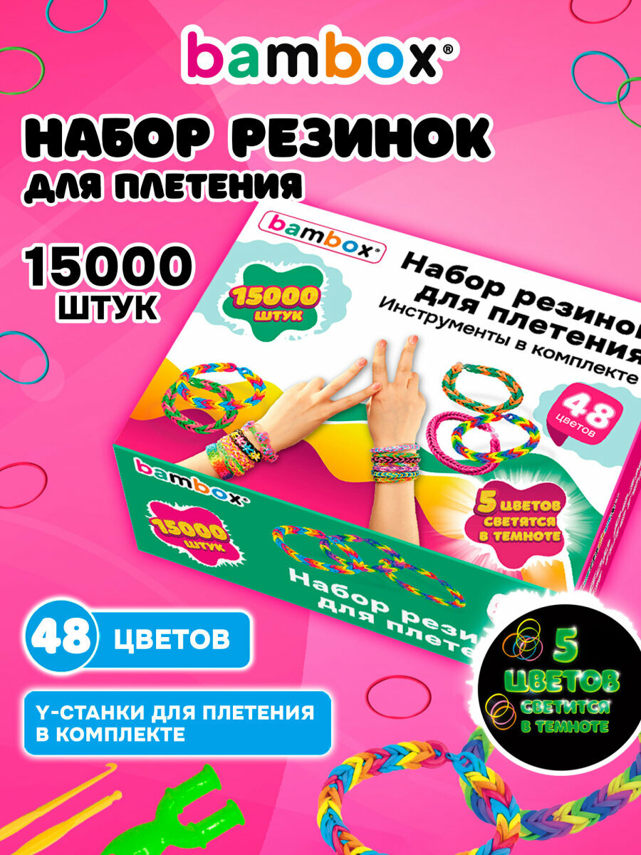 Набор резинок для творчества, создания украшений и браслетов для девочек подарочный 15000 штук 48 цветов, Bambox, 665974