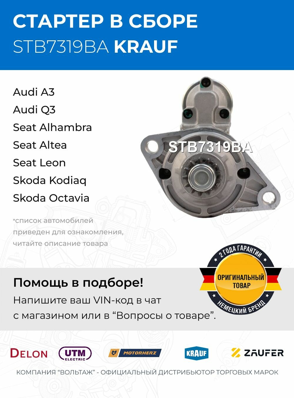 Стартер Audi A3 Q3 Seat Alhambra Altea Ateca Leon Skoda Kodiaq Octavia Superb Yeti Volkswagen Arteon