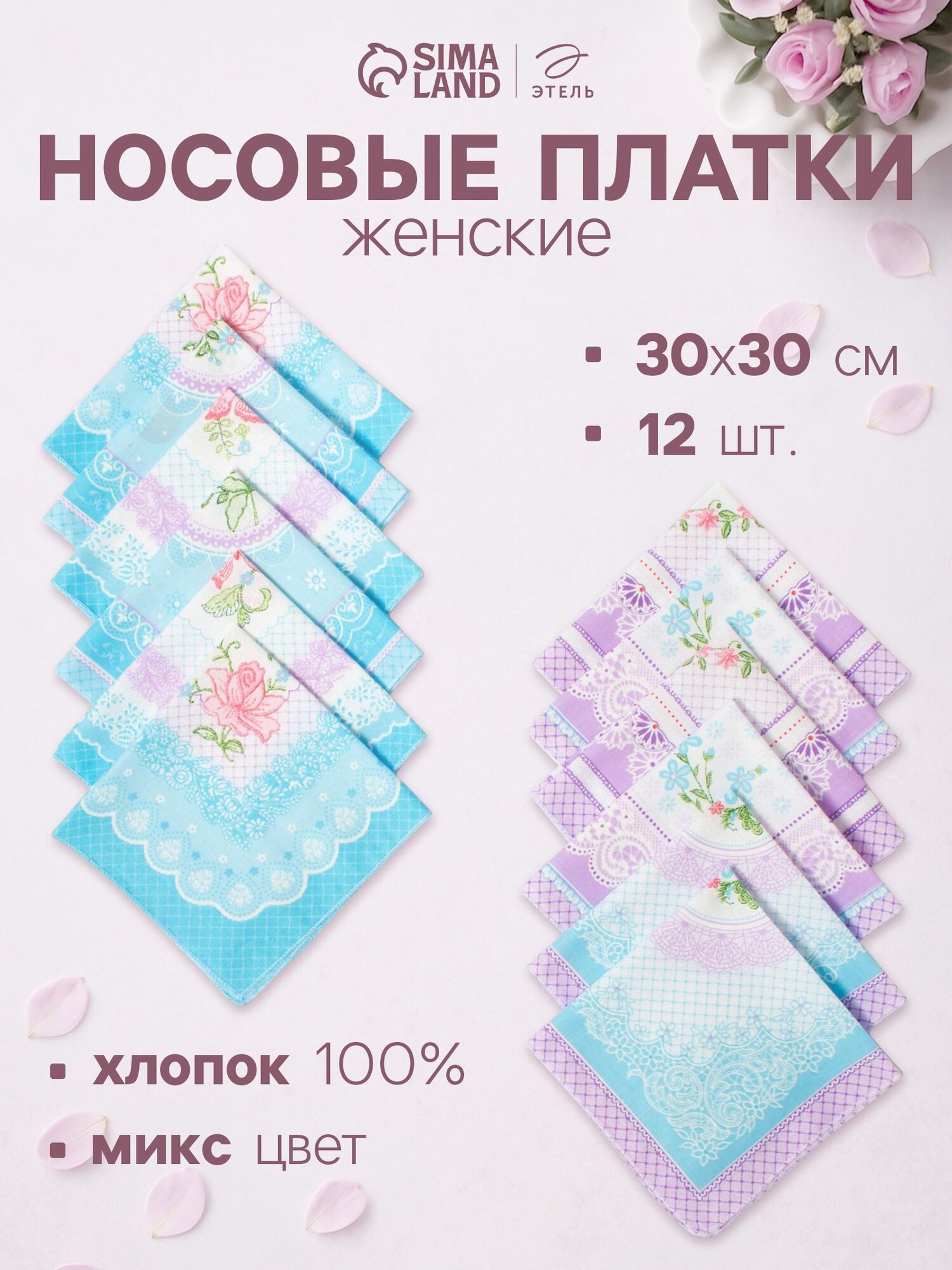 Носовой платок