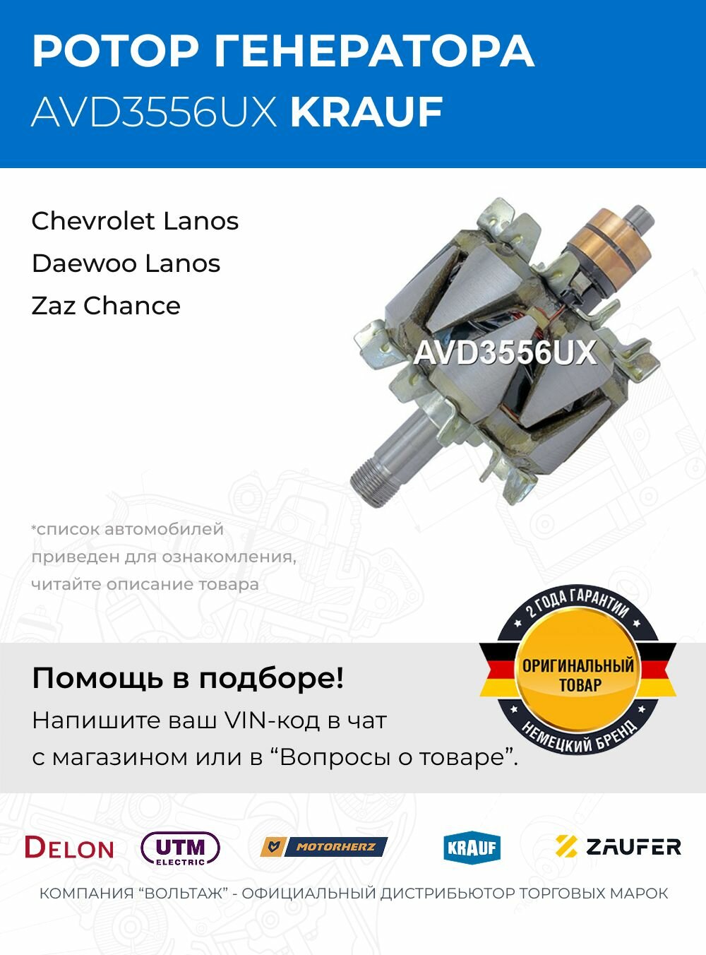 Ротор генератора Chevrolet Lanos (Шевроле Ланос) / Daewoo Lanos (Деу Ланос) / Zaz Chance (Заз Шанс)