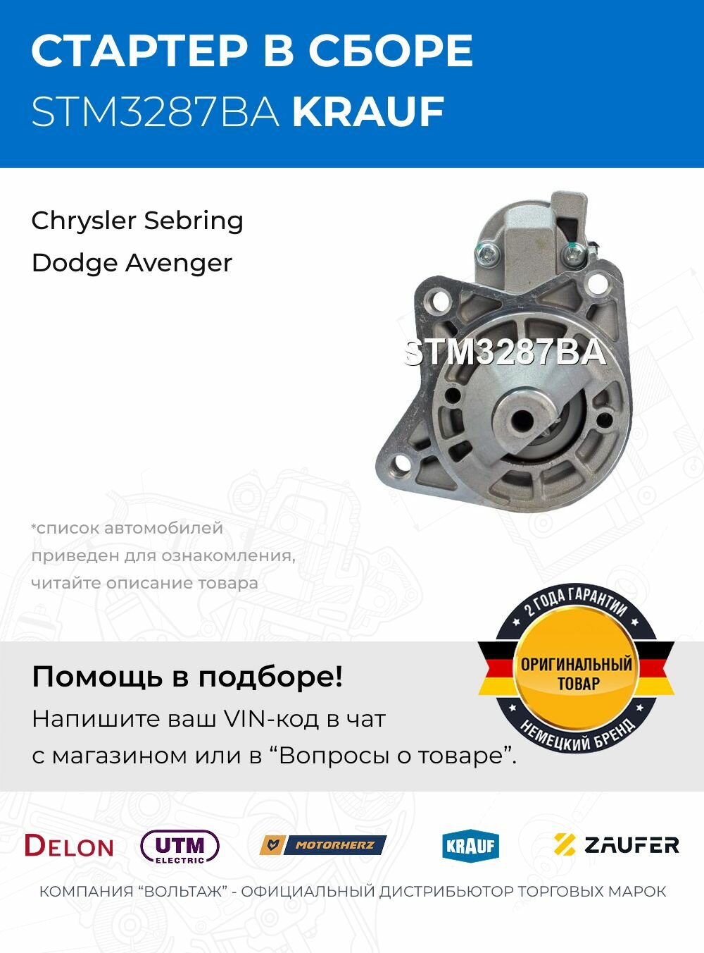 Стартер Chrysler Sebring (Крайслер Себринг) / Dodge Avenger (Додж Авенджер)