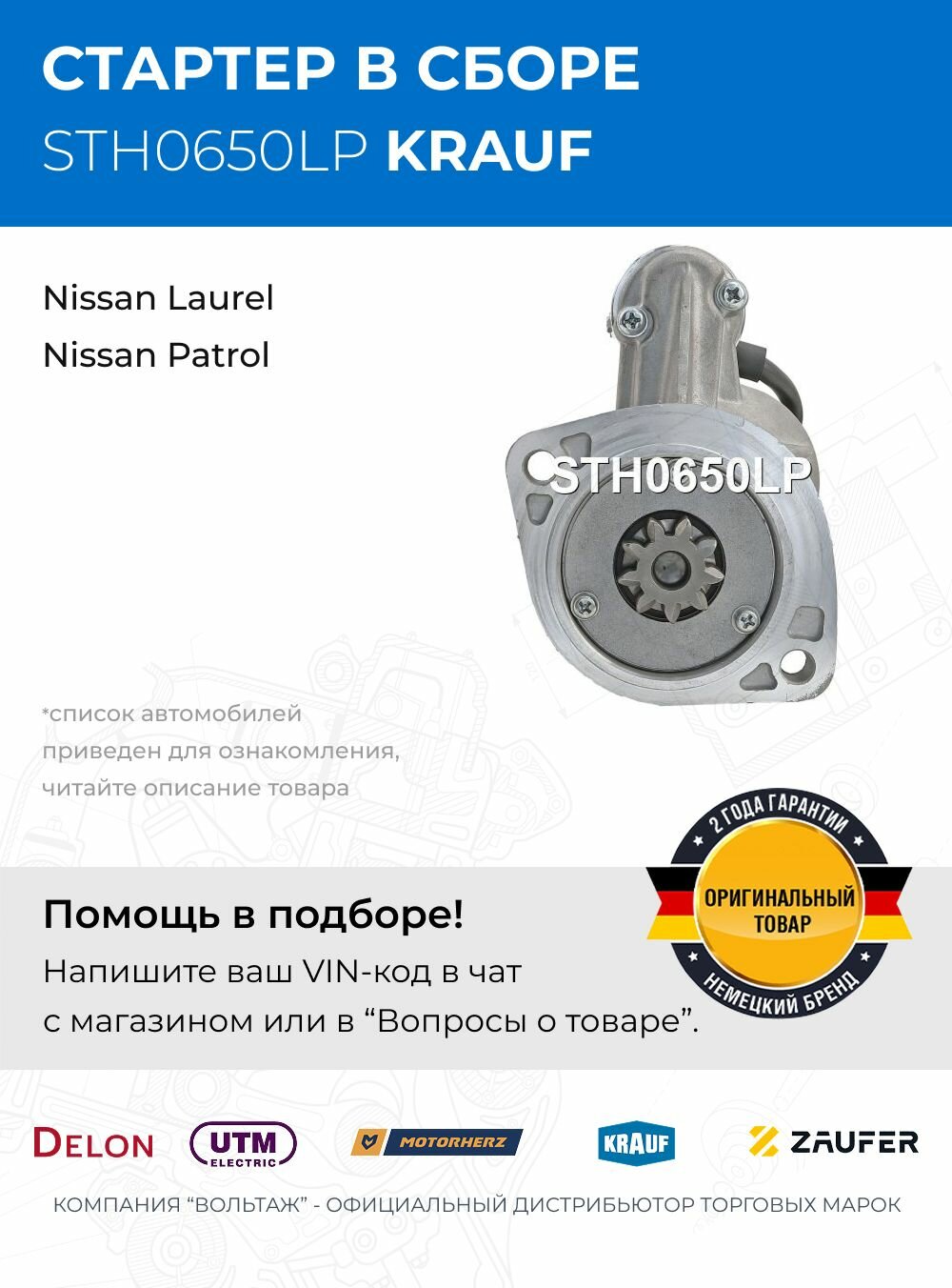 Стартер Nissan Laurel, Patrol (Ниссан Лаурель, Патрол) / Toyota Corolla (Тойота Королла)