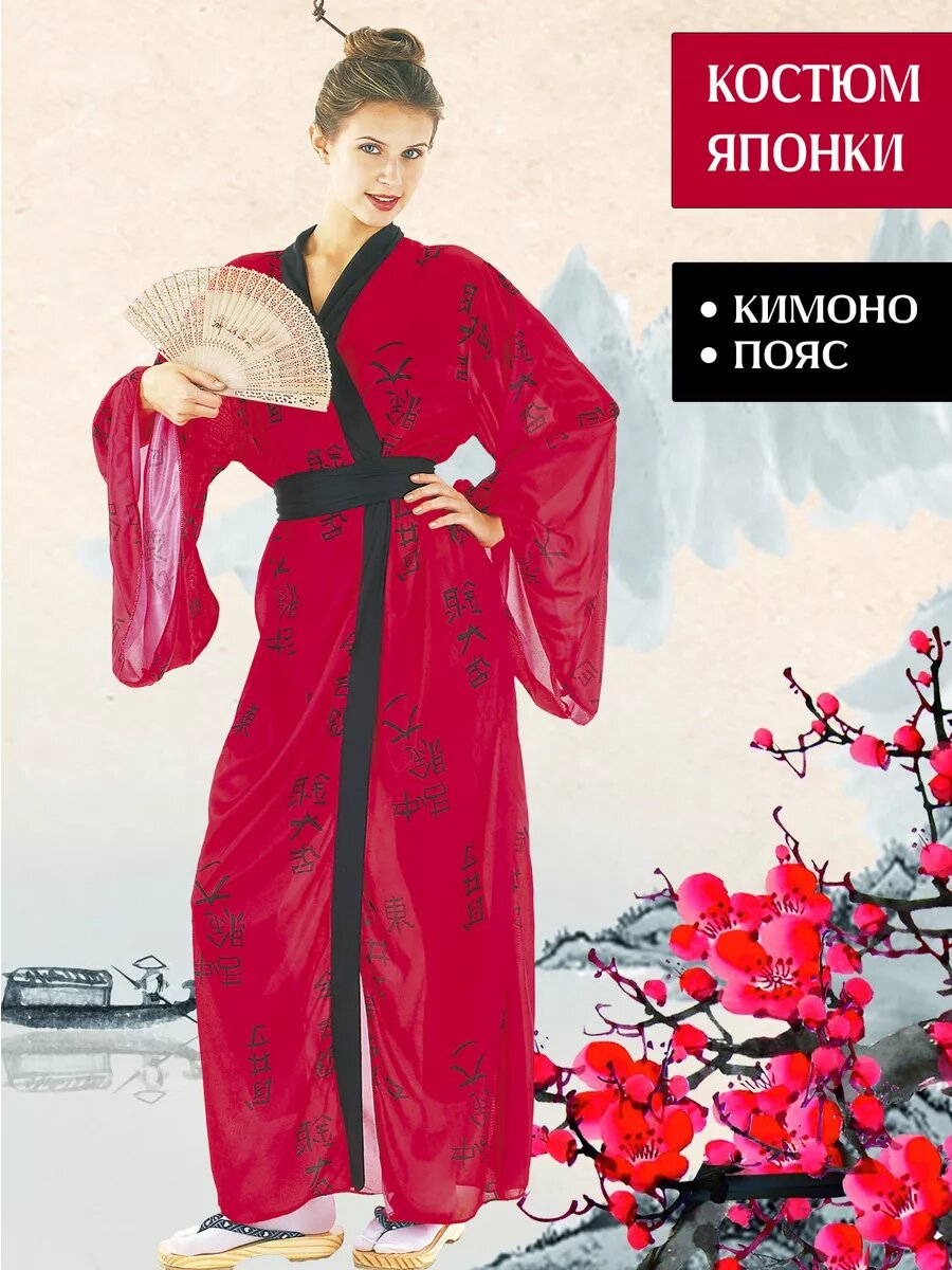 Карнавальный костюм японки Гейши взрослый женский, красный, S (44-46)