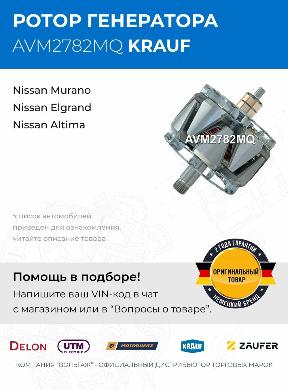 Ротор генератора Nissan Murano, Elgrand, Altima (Ниссан Мурано, Элгранд, Альтима)