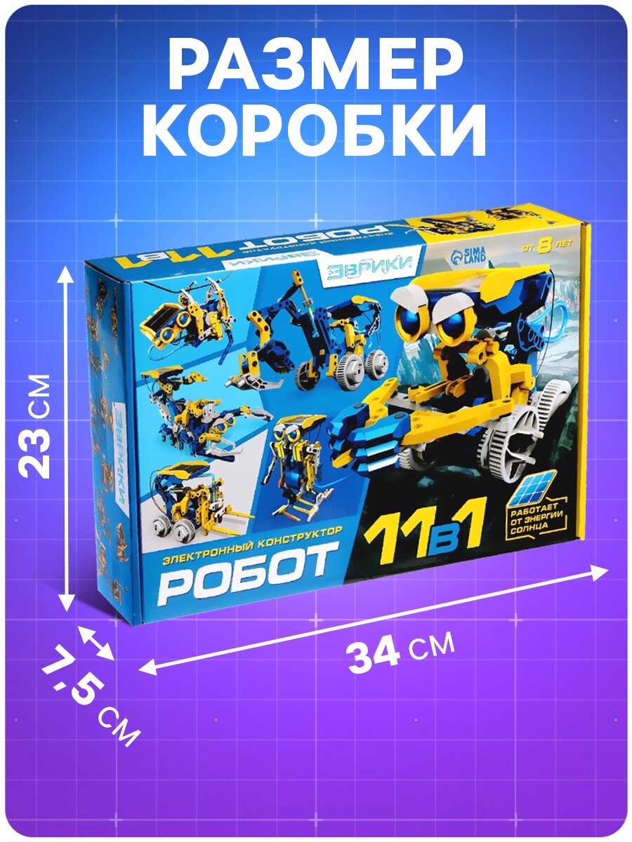 Электронный конструктор «Робот 11 в 1», работает от солнечной батареи, для детей и малышей