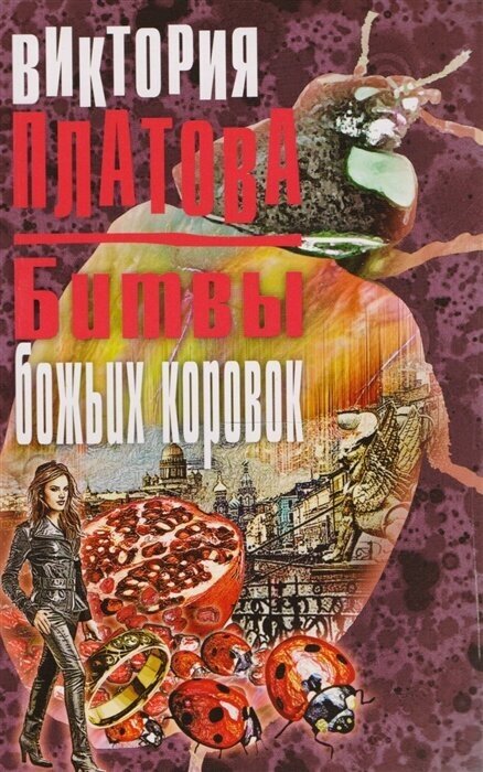 Битвы божьих коровок — фото 1