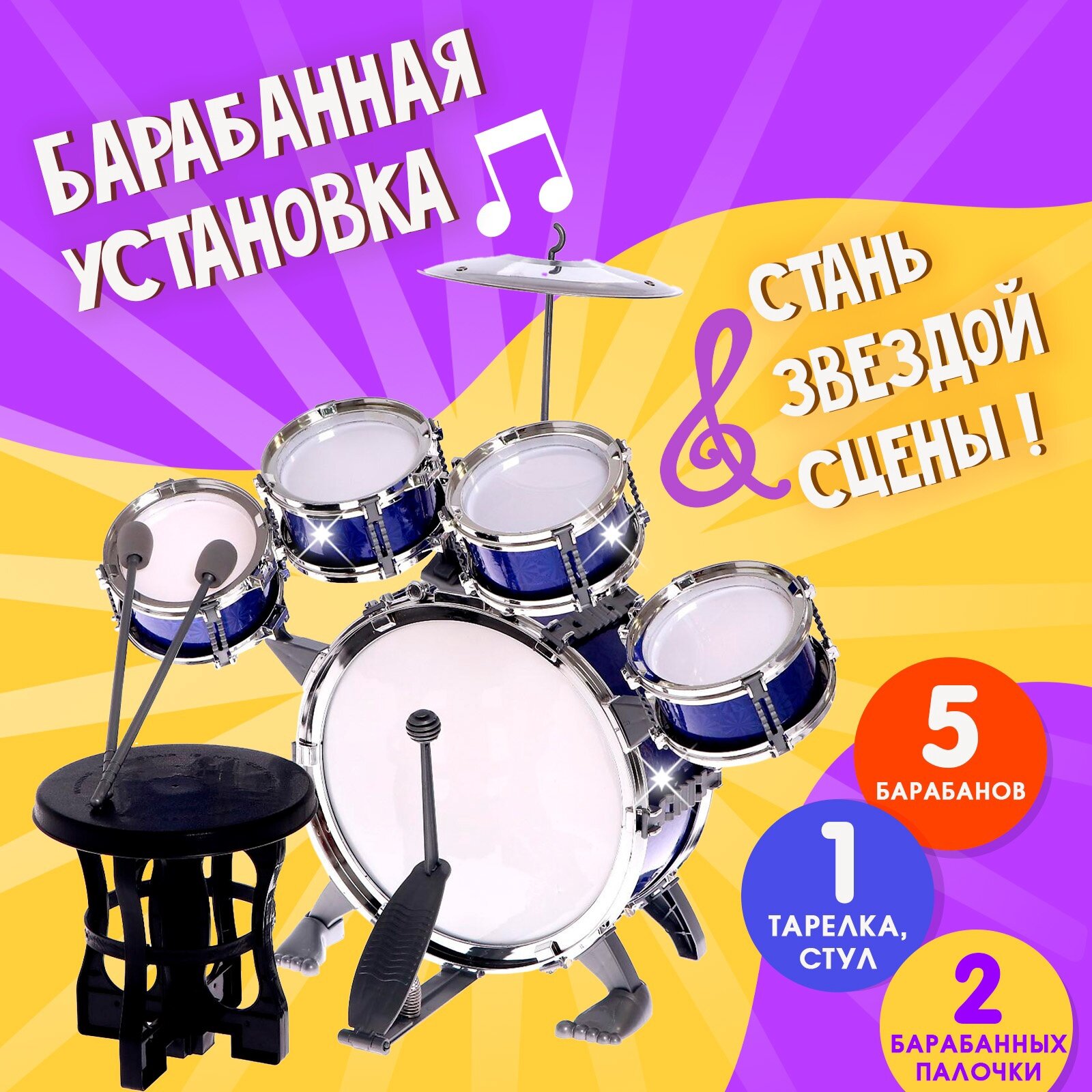 Барабанная установка «Басист», 5 барабанов, тарелка, палочки, стульчик, педаль, микс