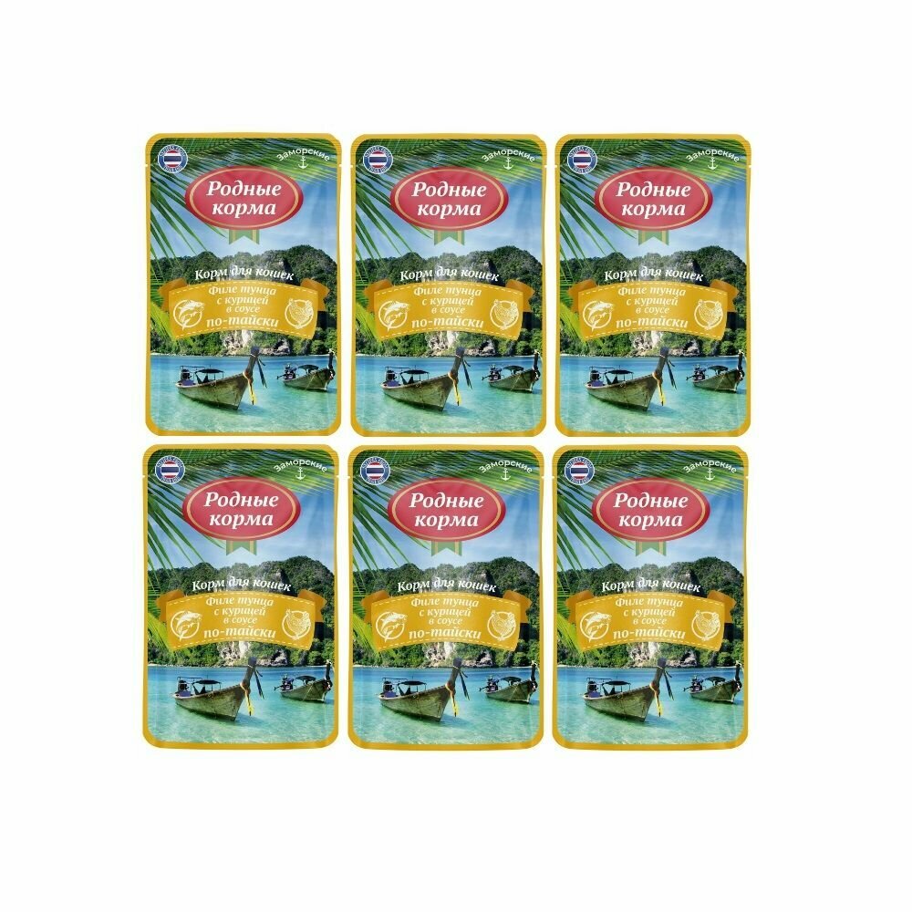 Родные корма Паучи для кошек, Заморские, филе тунца с курицей в соусе по-тайски, 70 г, 6 шт