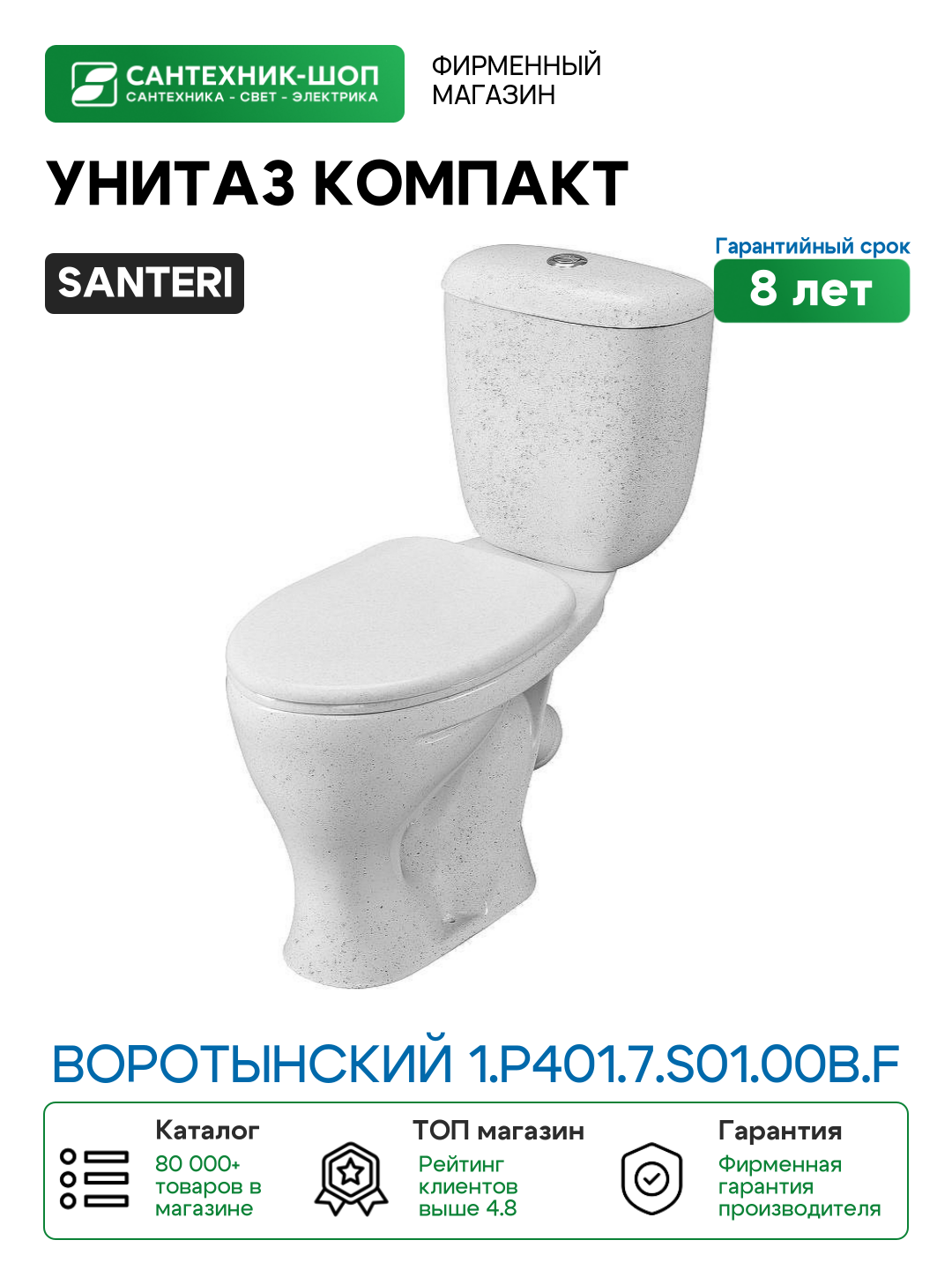 Унитаз компакт Santeri Воротынский 1. P401.7. S01.00B. F с бачком и сиденьем
