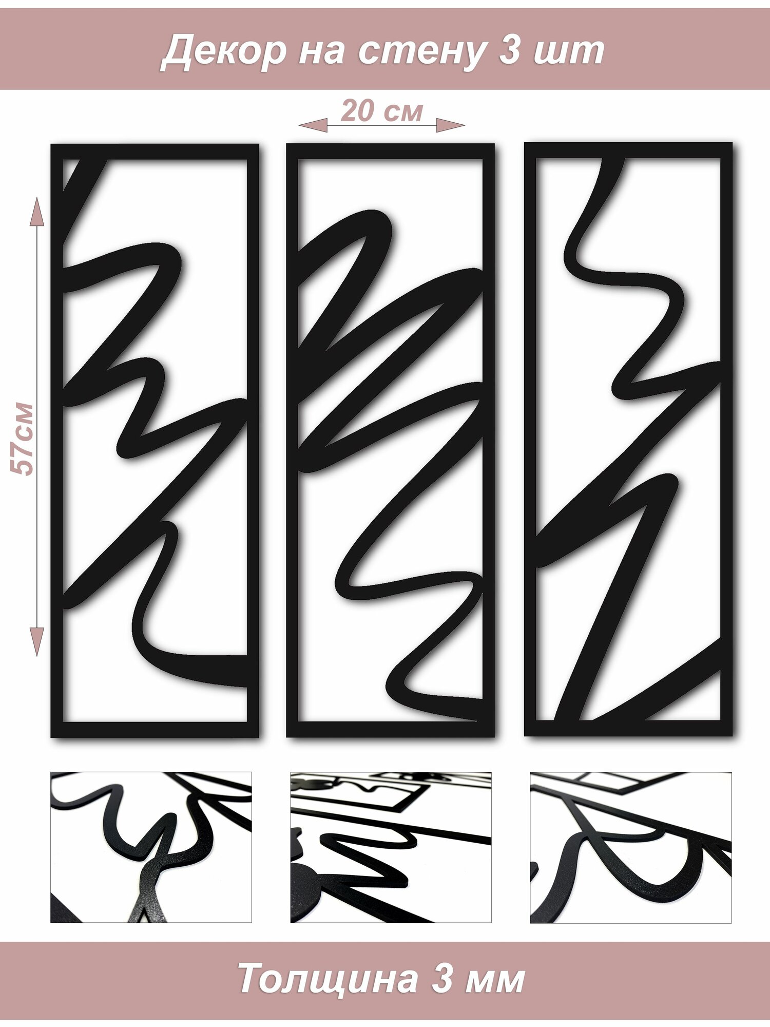 Декор деревянный для стен, декорация, панно интерьерное 3шт