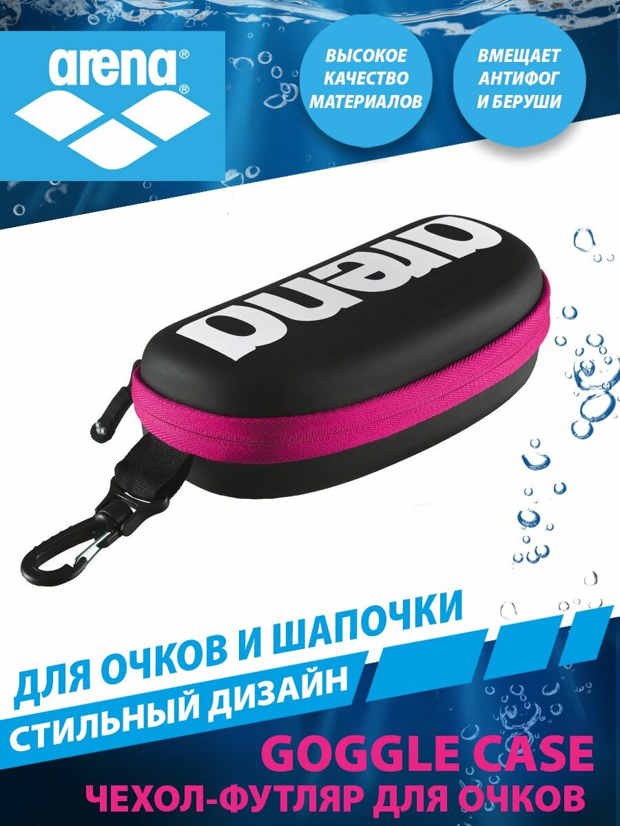 Arena чехол-футляр для очков GOGGLE CASE