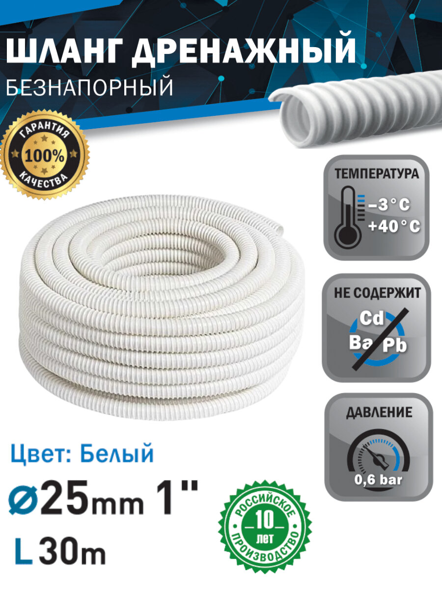 Шланг безнапорный Дренажный, спирально-витой д. 25 мм (30 метров), Дрим Пул