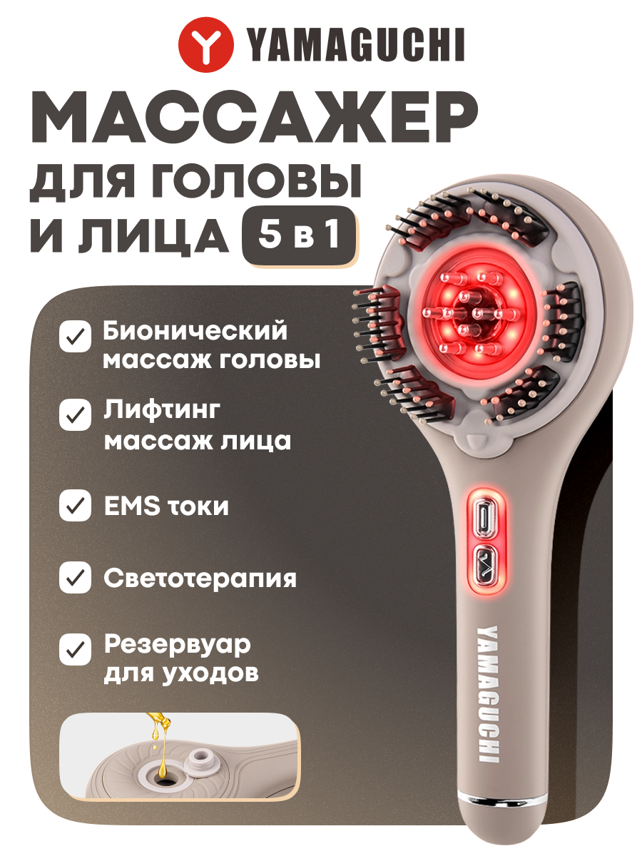 Массажер для головы Yamaguchi FujiTouch Бионический массаж головы и лифтинг EMS-массаж лица