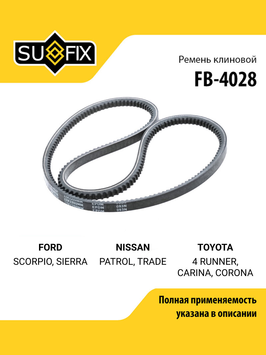 Ремень клиновый 13x1200 для FORD SCORPIO, SIERRA / NISSAN PATROL, TRADE / SUFIX FB-4028