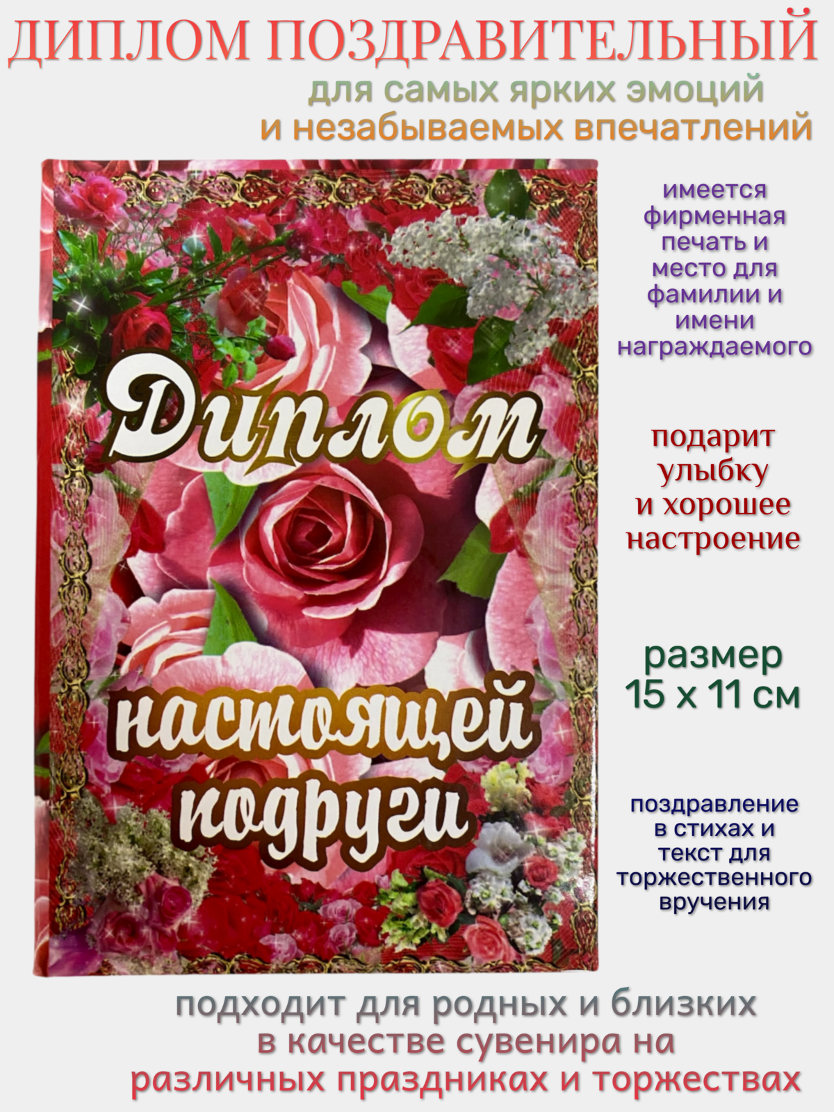 Диплом Филькина грамота "Настоящей подруге", 8 марта, подарочная открытка