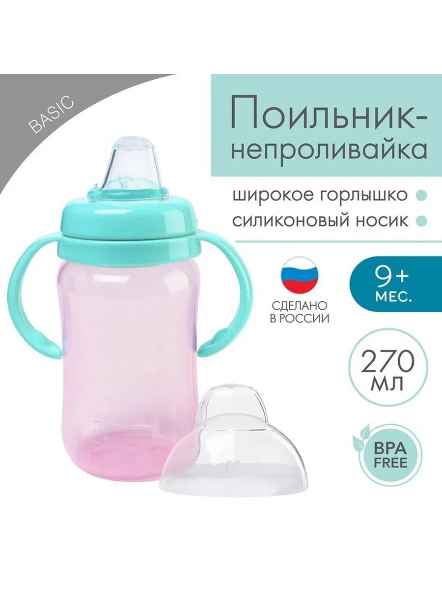 Безопасный детский поильник с ручками и мягким носиком