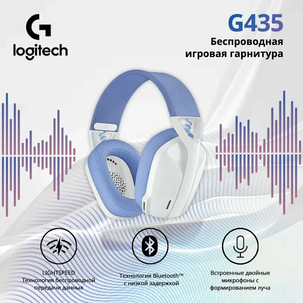 Беспроводная блютуз-гарнитура Logitech G435 на голову, киберспортивная периферия для игр FPS, PUBG и Delta Force, белый
