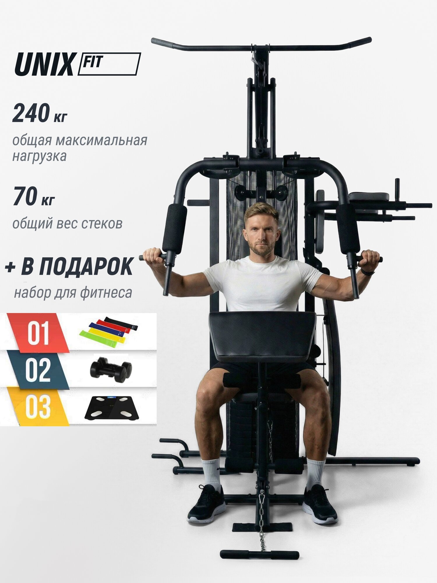 Универсальный силовой комплекс UNIX Fit BLOCK 70 MULTI, мультистанция для тренировок дома + в подарок набор для фитнеса