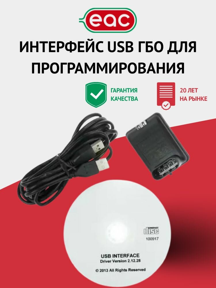 Интерфейс USB ГБО для программирования (оригинал) — фото 1