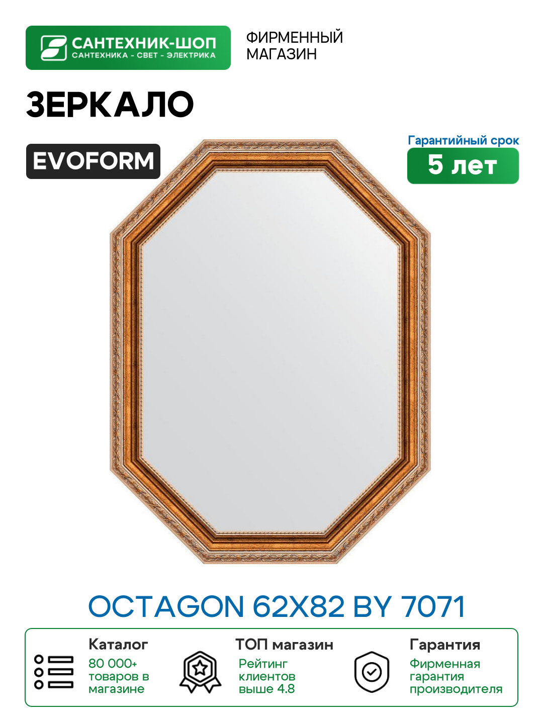 Зеркало Evoform Octagon 62х82 BY 7071 в багетной раме - Версаль бронза 64 мм стекло