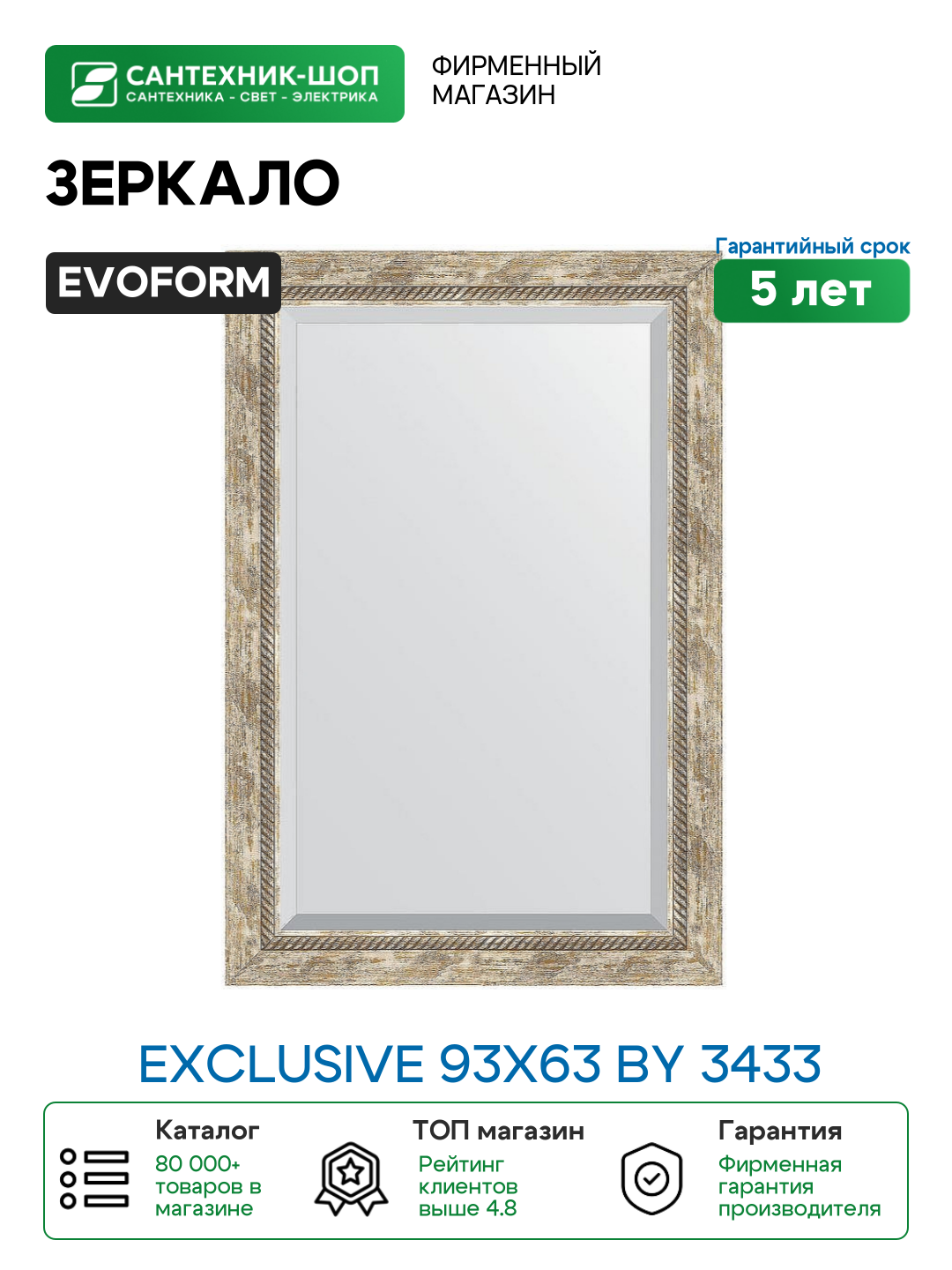Зеркало Evoform Exclusive 93х63 BY 3433 с фацетом в багетной раме - Прованс с плетением 70 мм стекло