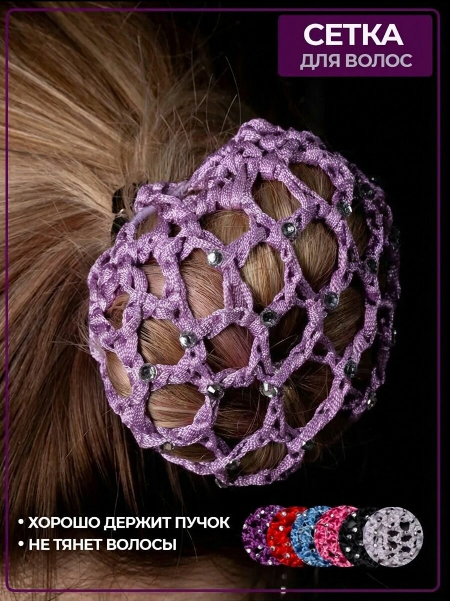 Сетка для волос, сеточка для пучка гимнастики танцев женская