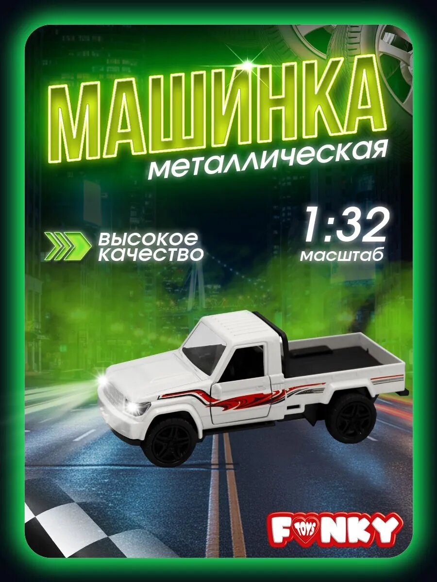 Машинка металлическая 12 см белый пикап с рисунком