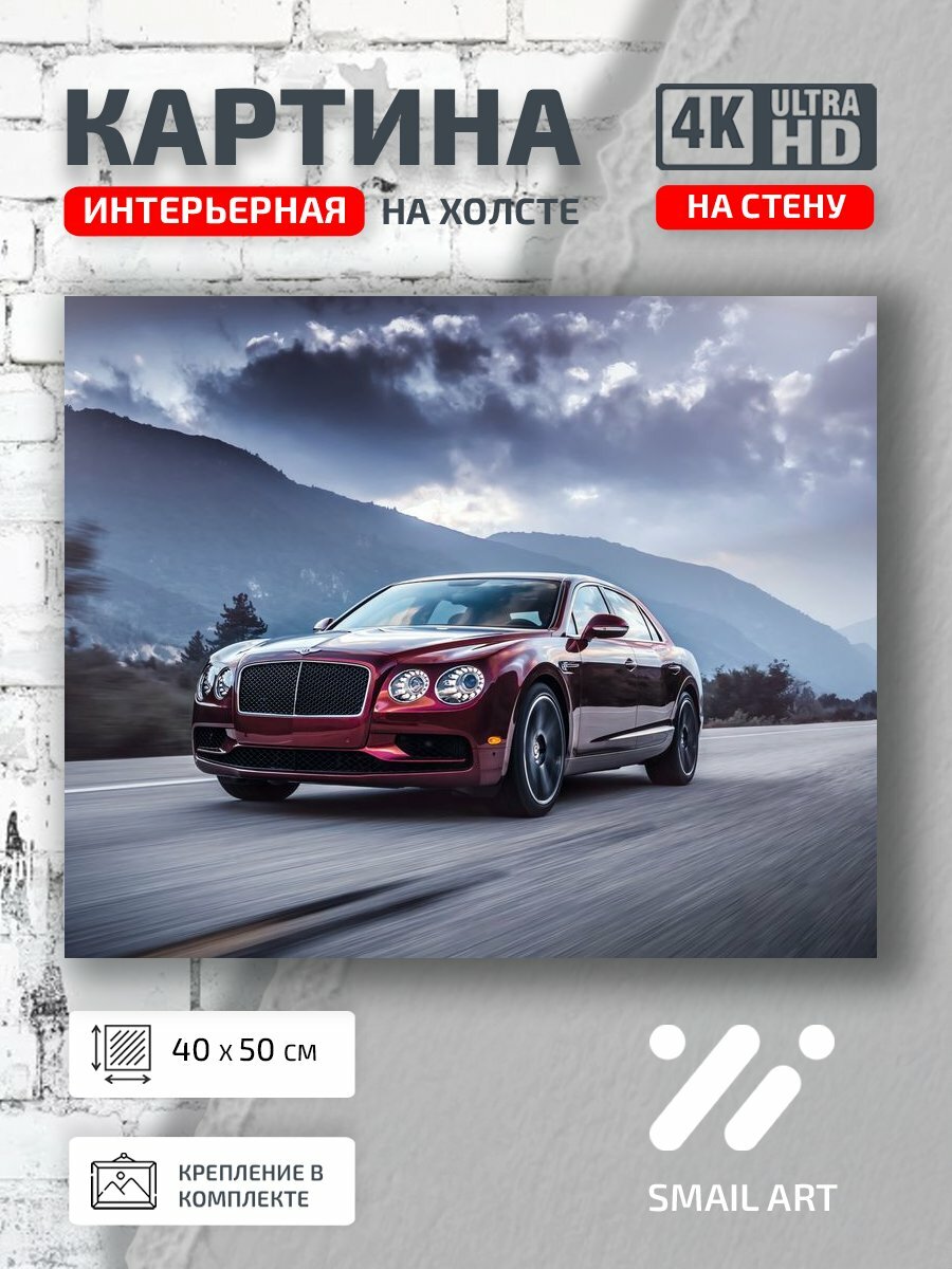 Картина на холсте интерьерная 40 на 50 на стену Бордовый bentley для студии авто дизайн