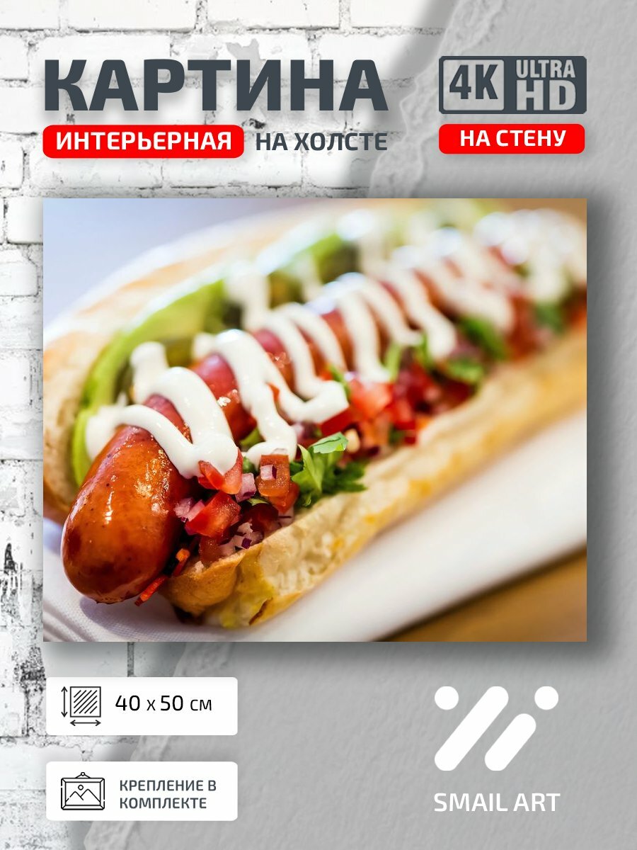 Картина на холсте интерьерная 40 на 50 на стену Сосиска sausage для детской animal style