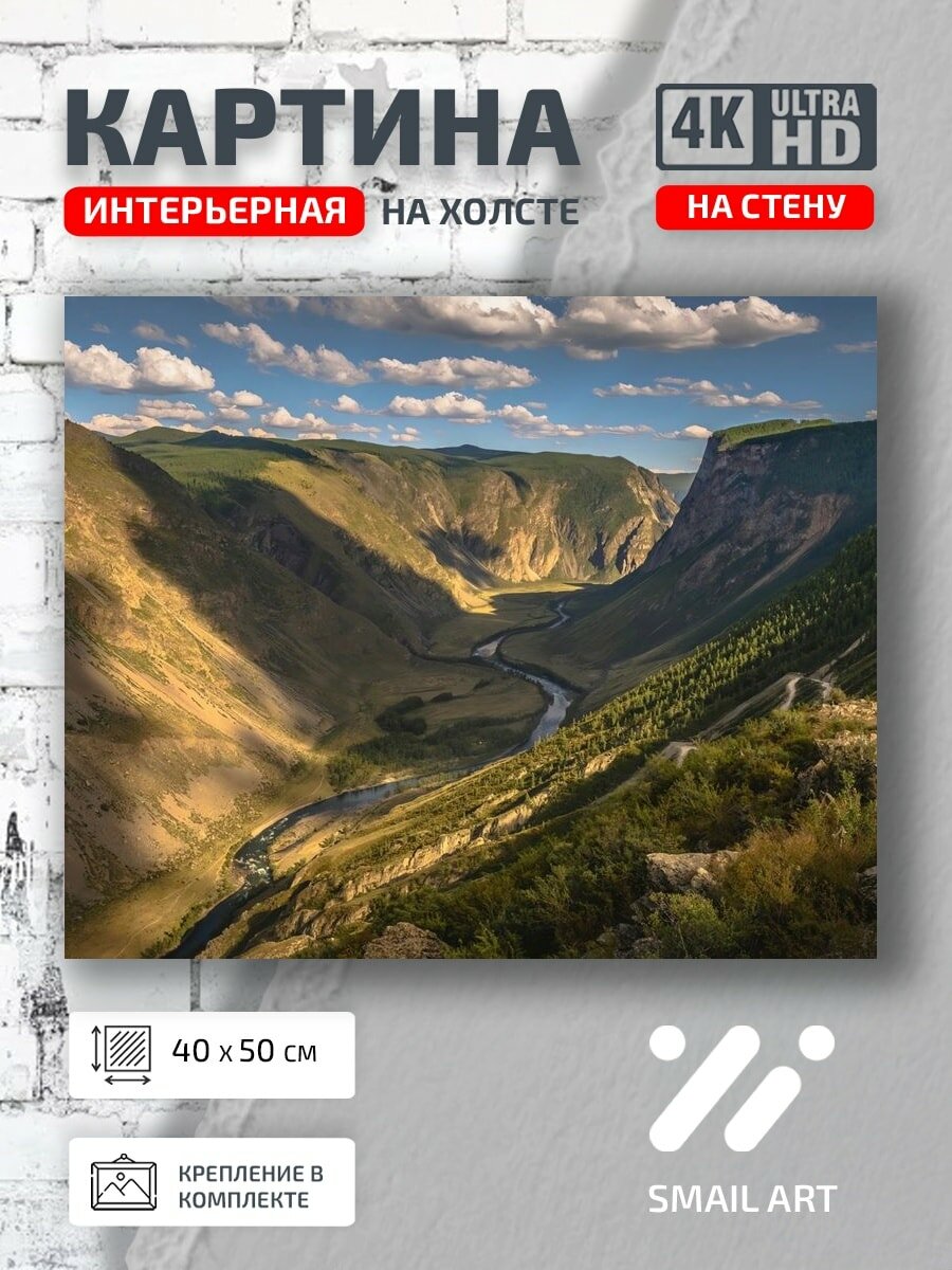 Картина на холсте интерьерная 40 на 50 на стену Республика Алтай для спальни пейзаж