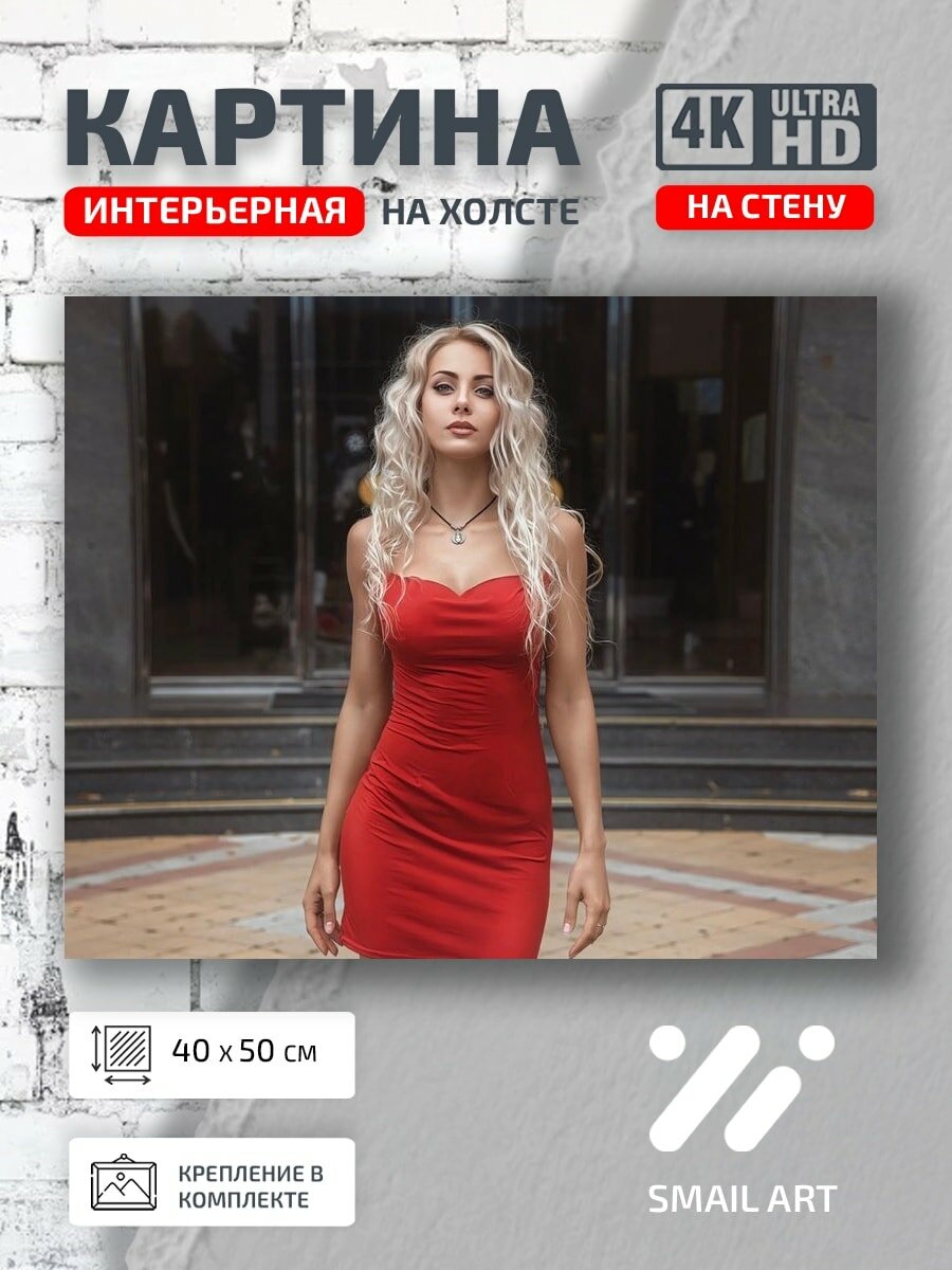 Картина на холсте интерьерная 40 на 50 на стену Девушка girl для спальни атмосфера