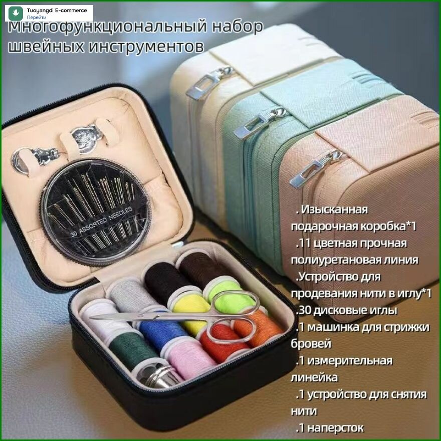 Многофункциональный инструмент для шитья. Легко переносится