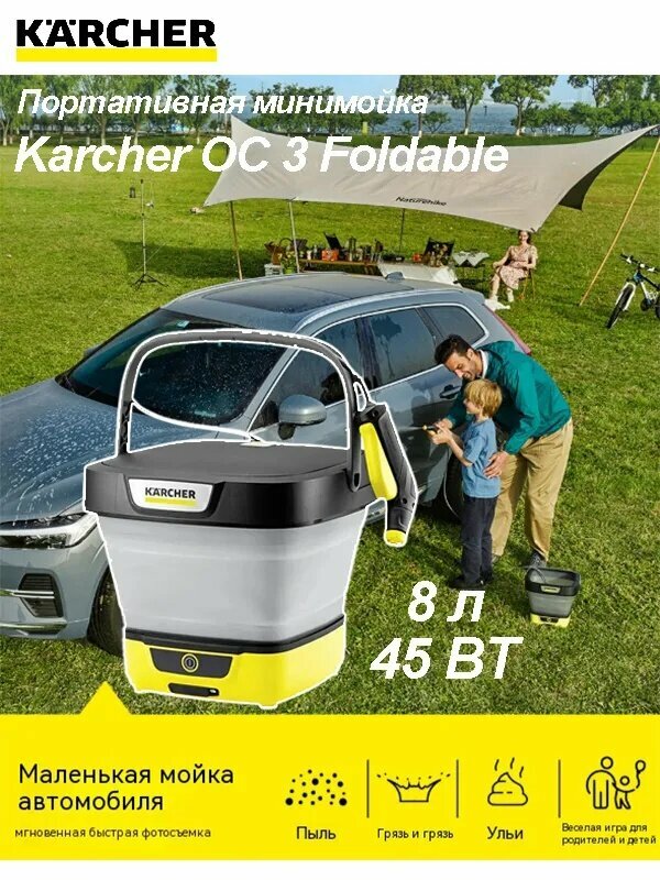 Аккумуляторная мойка высокого давления Karcher OC 3 Foldable 1.599-301.0