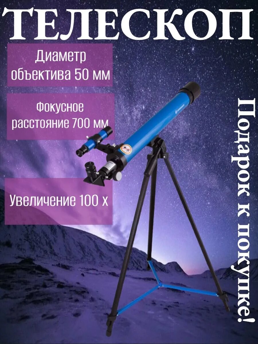 Телескоп Konus "Konuspace-5", рефрактор, азимутальный, 50мм, синий