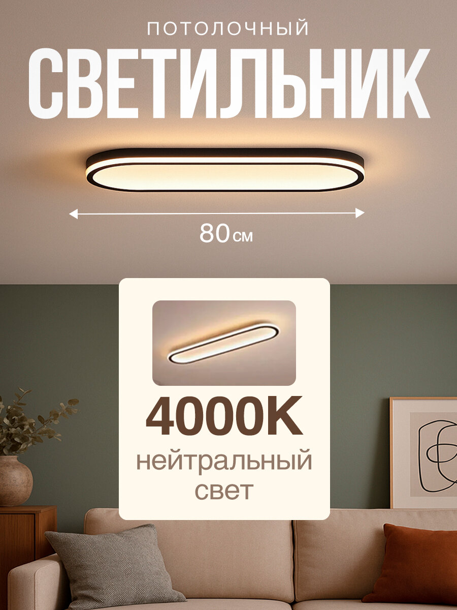 Светодиодный потолочный светильник Bella Grand 800 мм, черный матовый, 4000K, 50W
