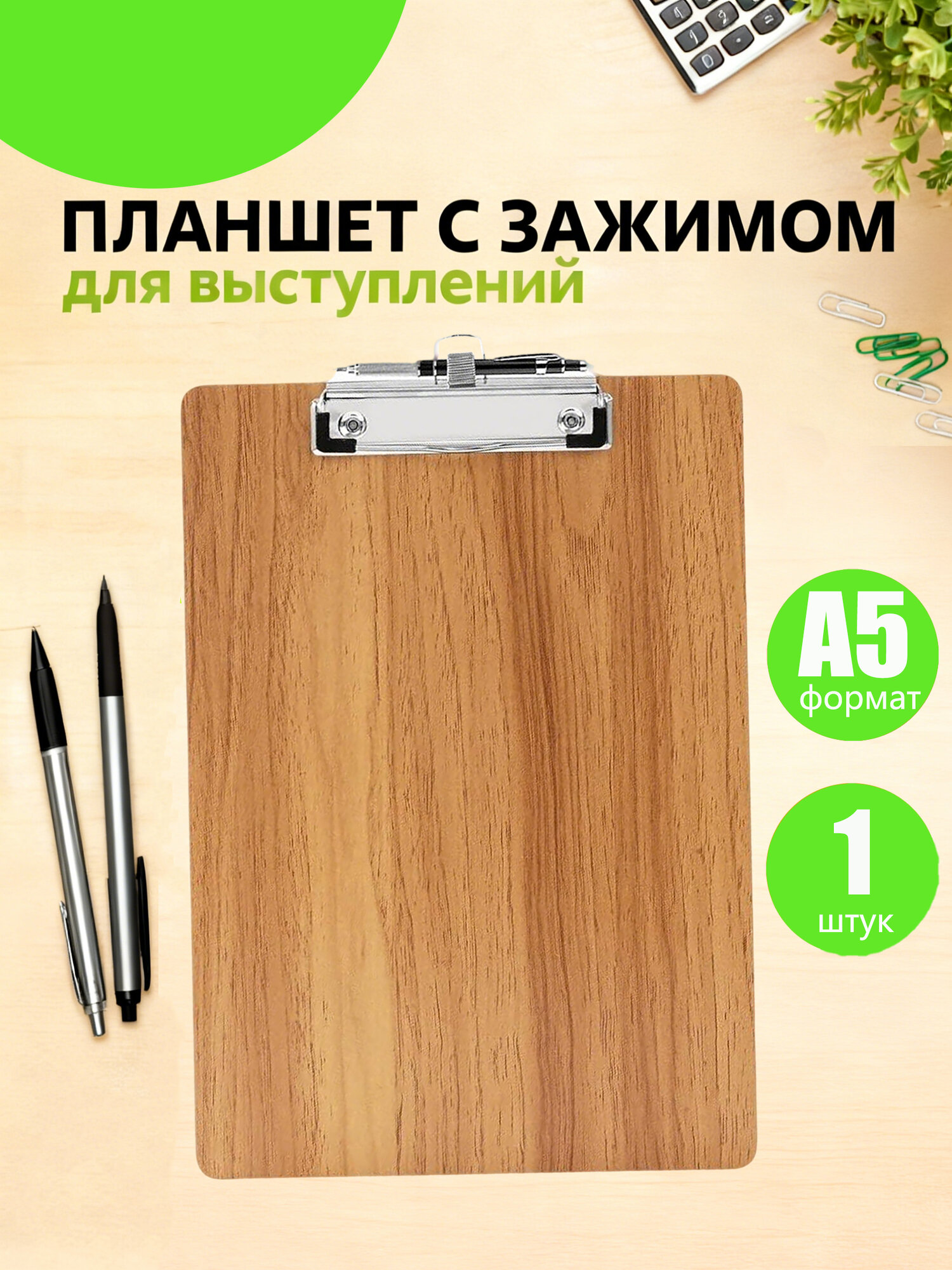 1 популярных деревянных досок для письма формата A5 с пружинными зажимами, держателями для ручек и отверстиями для подвешивания