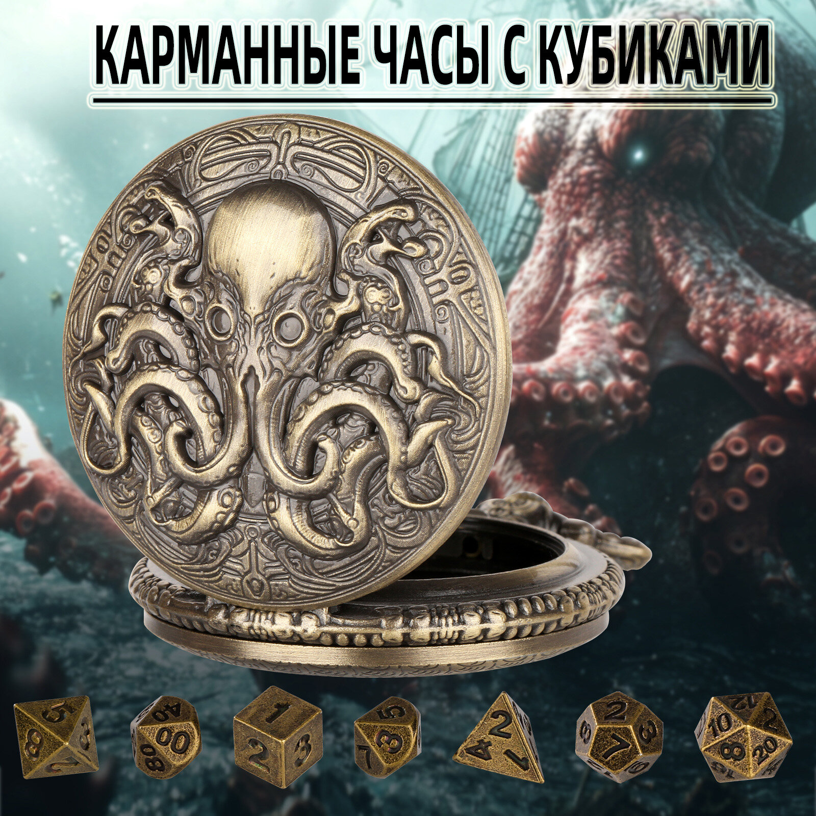 Карманные часы с кубиками, Кости игральные, Дайсы для днд, Кубики для DnD (ДнД) 7 шт